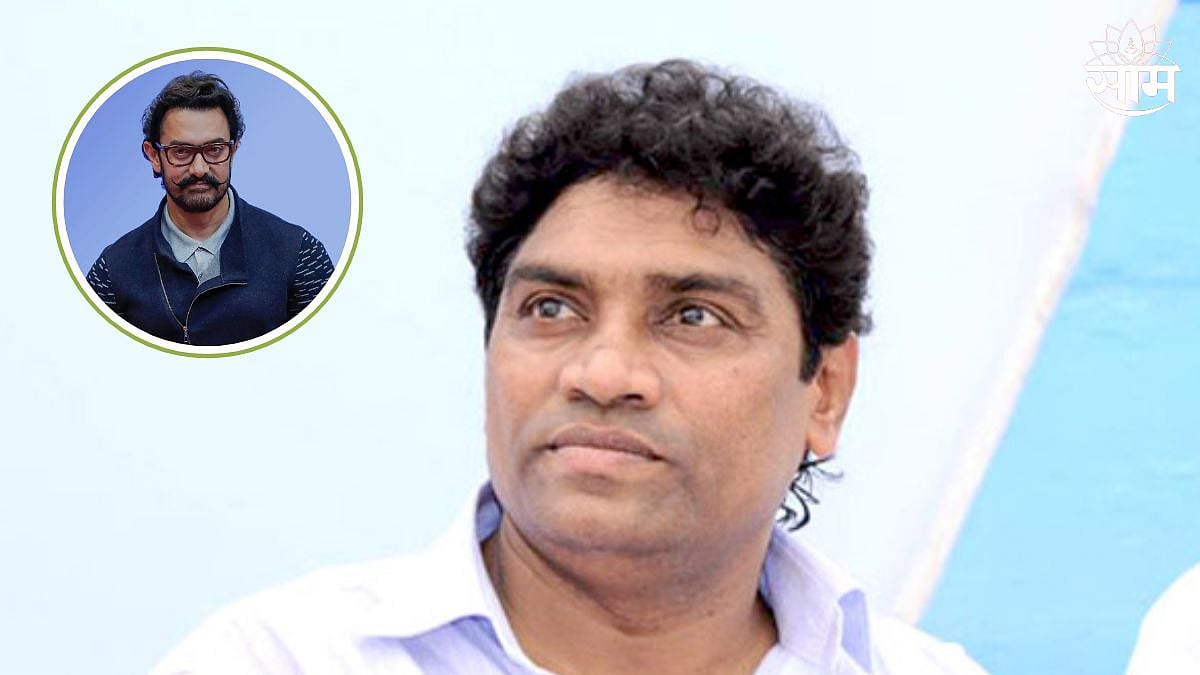 Johnny Lever: कोण आहे आमिर खान? मुलाखतीदरम्यान जॉनी लीव्हर काय म्हणाला ...