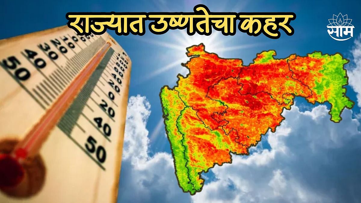 Maharashtra Weather (1st to 5th April 2024): Nagpur, Chandrapur ...