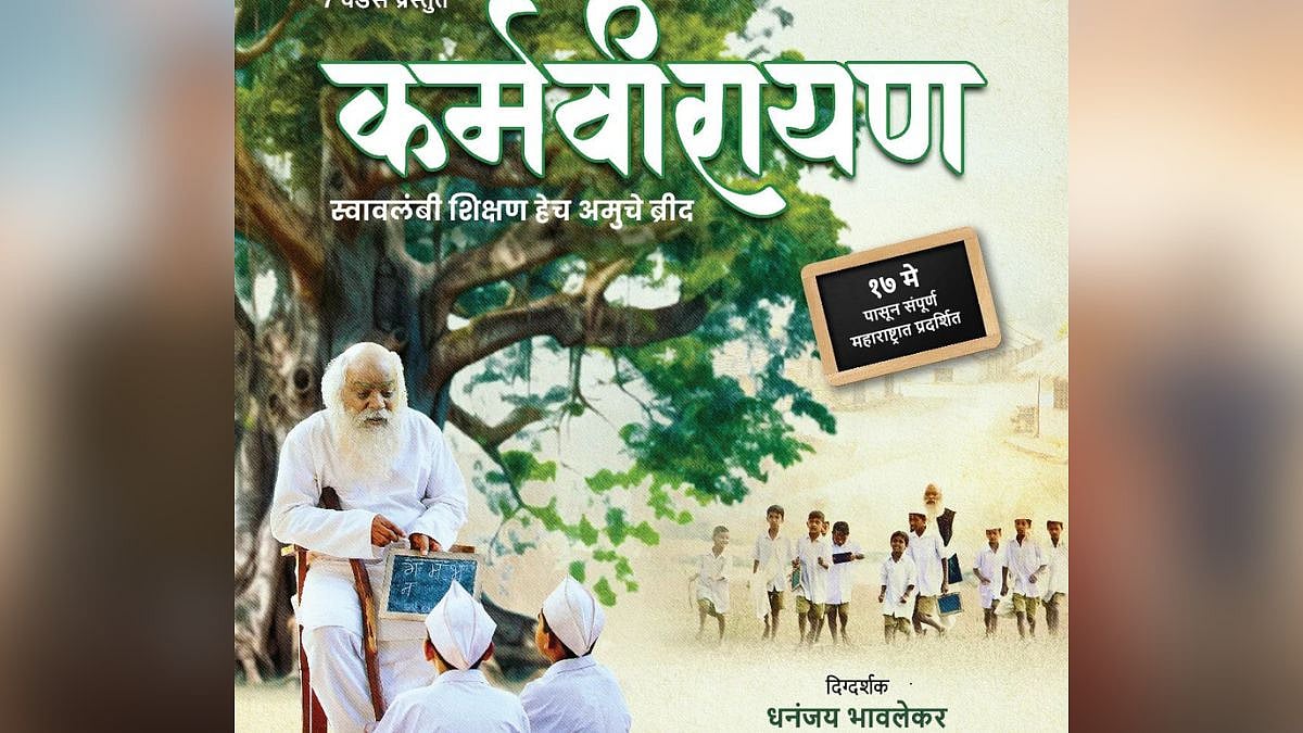 Karmaveer Bhaurao Patil Biopic : कर्मवीर भाऊराव पाटील यांचं जीवन रुपेरी ...