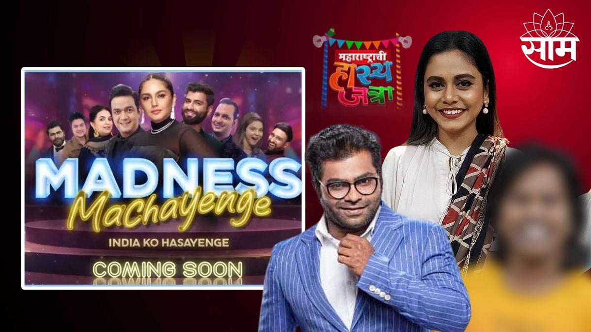 Madness Machayenge Show: हेमांगी कवी आणि कुशल बद्रिकेनंतर ‘हास्यजत्रा ...