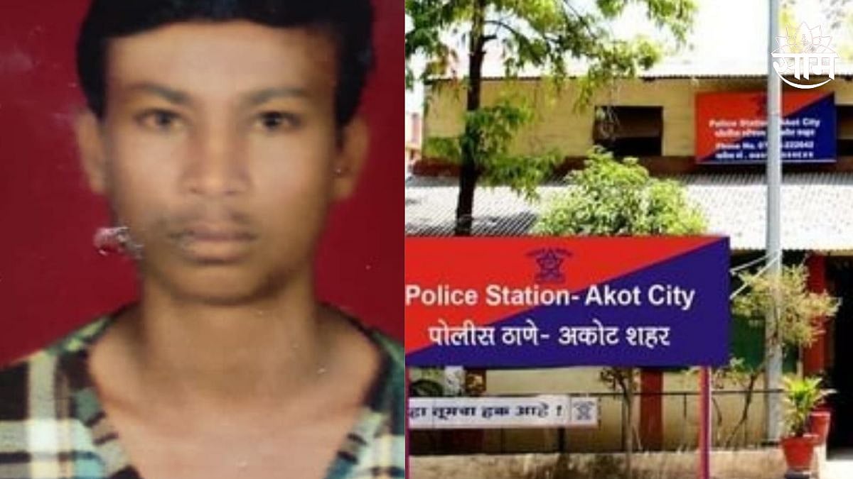 Akola News: पोलिसांच्या मारहाणीत संशयित आरोपीचा मृत्यू? नातेवाईकांचा ...