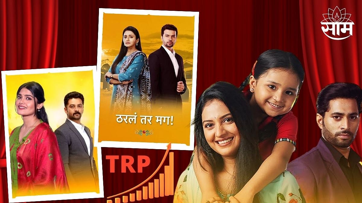 TRP Rating Of Marathi Serial : तेजश्री प्रधानच्या ‘प्रेमाची गोष्ट’चा ...