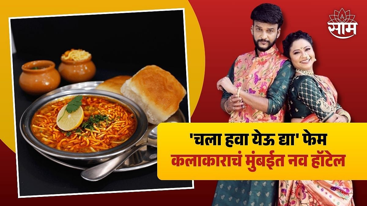 Tushar Deval Open New Hotel: श्रेया बुगडेनंतर आणखी एका सेलिब्रिटीची ...