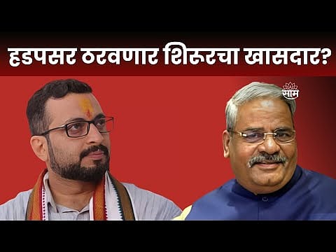 Shirur Lok Sabha Election 2024: हडपसर ठरवणार शिरूरचा खासदार?, संसदेत ...