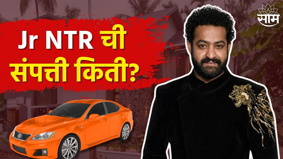 लक्झरीयस कार आणि अलिशान घर; इतक्या कोटींचा मालक आहे Jr NTR | jr ntr ...