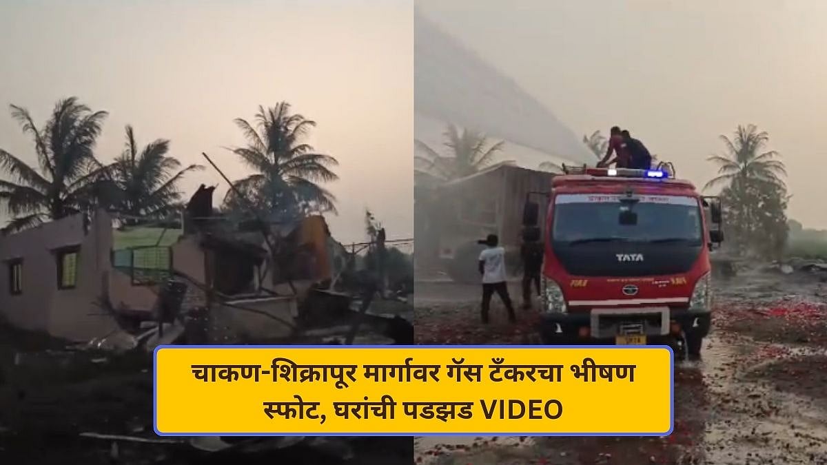 Gas tanker explosion at Mohitewadi on Chakan-Shikrapur route in Pune ...