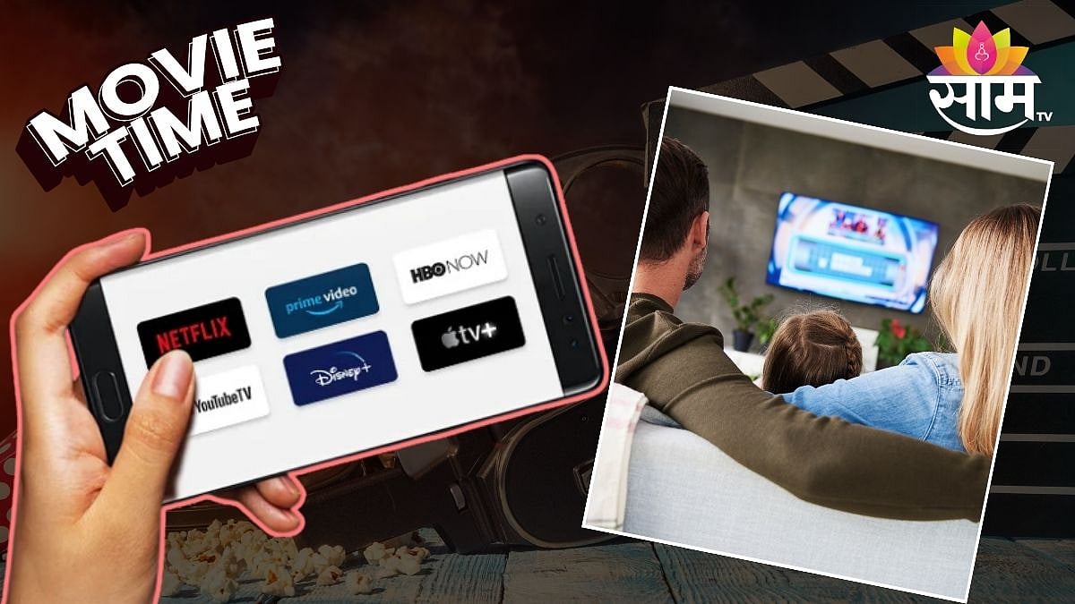 OTT Released This Week : थ्रिलर, कॉमेडी, हॉररपट आणि बरंच काही! 'या' आठवड्यात चित्रपट, वेबसीरीज ...