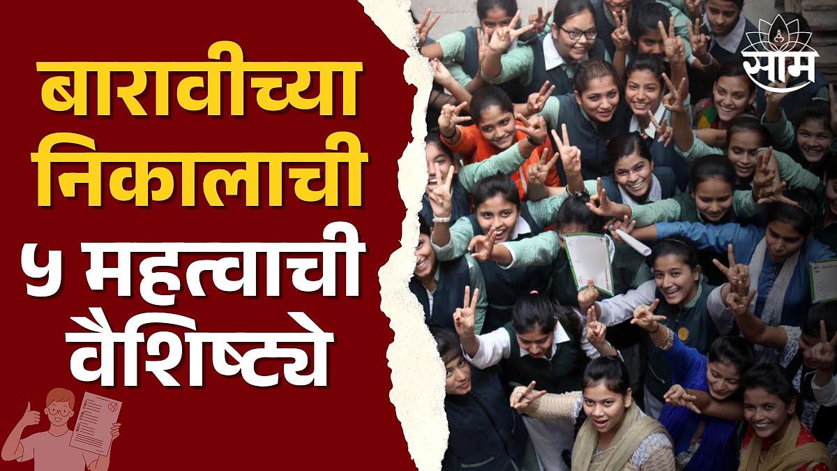 Maharashtra HSC Result 2024: बारावी परीक्षेत यंदाही कोकण विभागाची बाजी ...