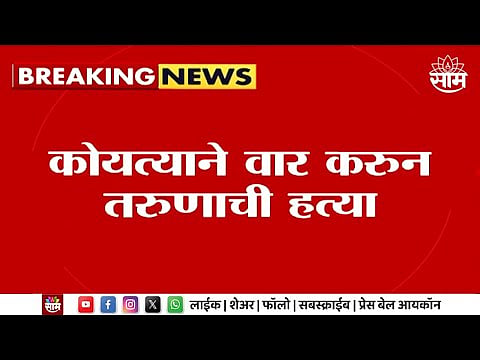 Pune Crime : एकमेकांकडे बघण्यावरुन वाद? पुण्यात कोयत्याने वार करत ...