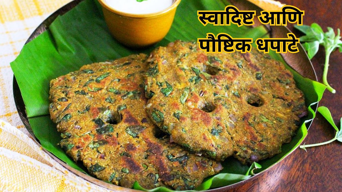 Dhapate Recipe: पौष्टिक आणि स्वादिष्ट धपाटे रेसिपी | Healthy ...