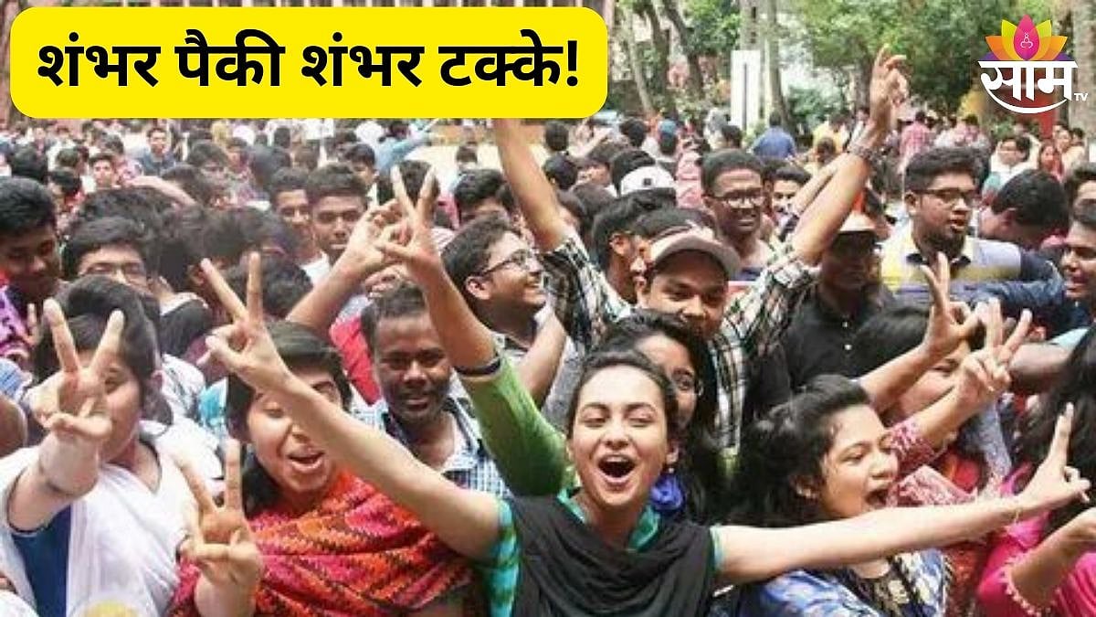 10th SSC Results 2024: दहावीच्या निकालात लातूर पॅटर्नचा डंका! १२३ ...