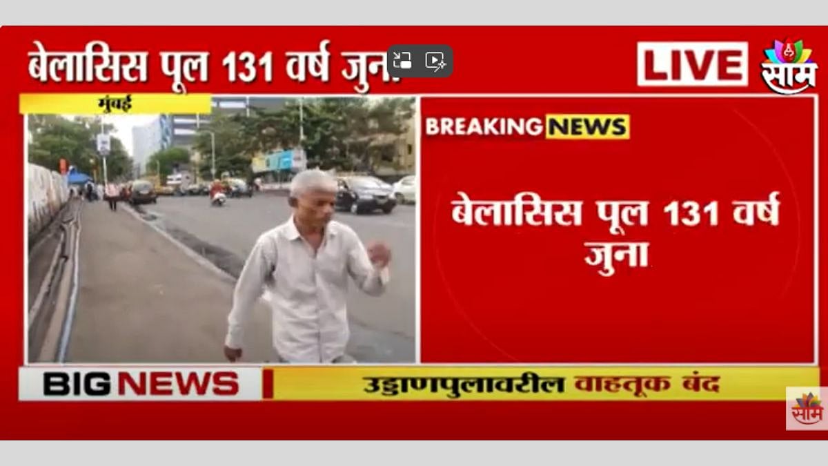 Bellasis Bridge Video: १३१ वर्षे जुना बेलासिस पूल आजपासून १८ महिने ...