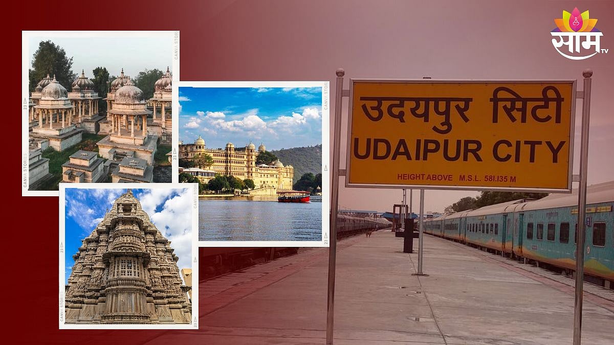 Udaipur Place To Visit: सुट्टीत राजेशाही थाट अनुभवा, उदयपूर मधील 'या ...