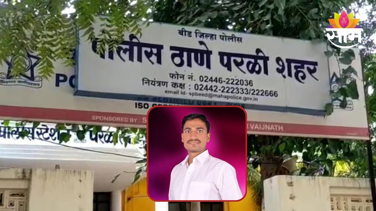 Parali Firing News : बीडच्या परळीत मध्यरात्री गोळीबार; अजित पवार गटातील ...