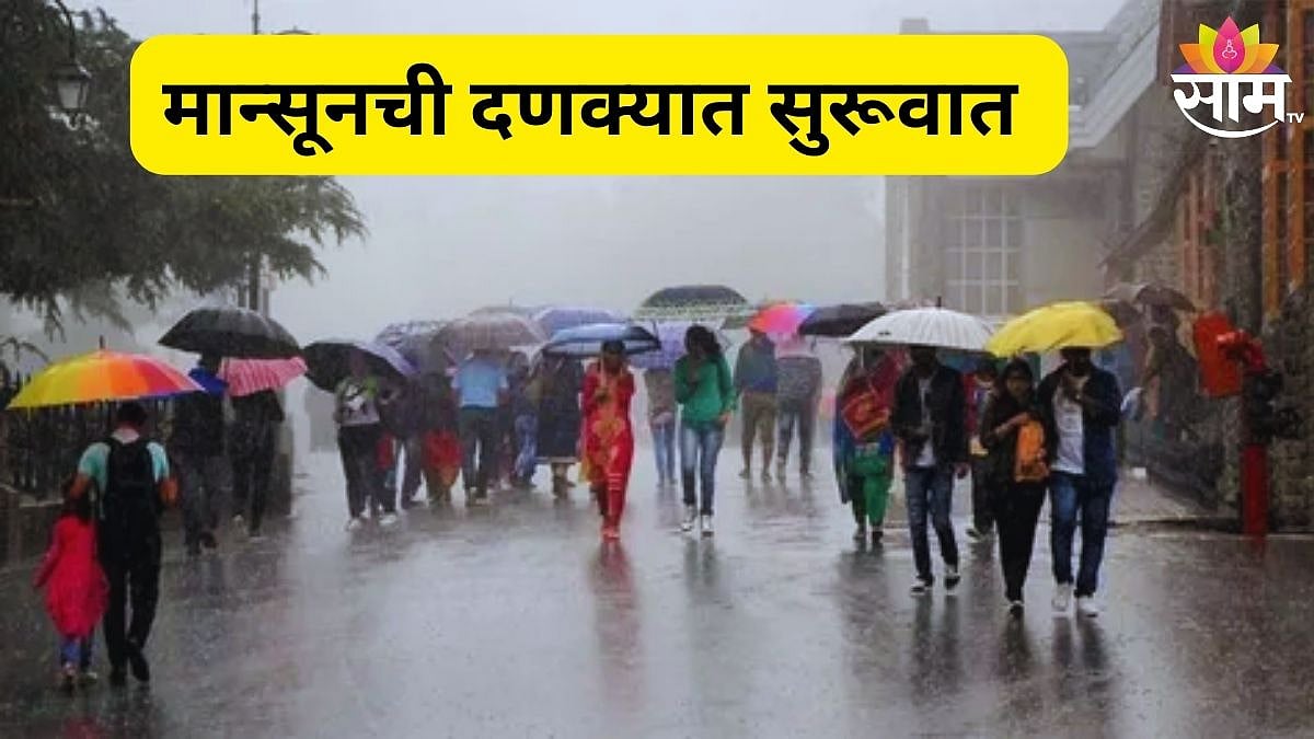 Mumbai Rain News : मुंबईत पहाटेपासून मुसळधार पावसाला सुरुवात; पुण्यातही बरसल्या सरी, पुढील ३ ते ...