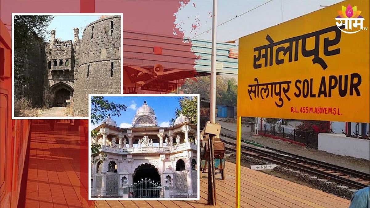 Solapur Places To Visit: कुडल संगम ते अक्कलकोट मंदिर; सोलापूरमधील 'या ...