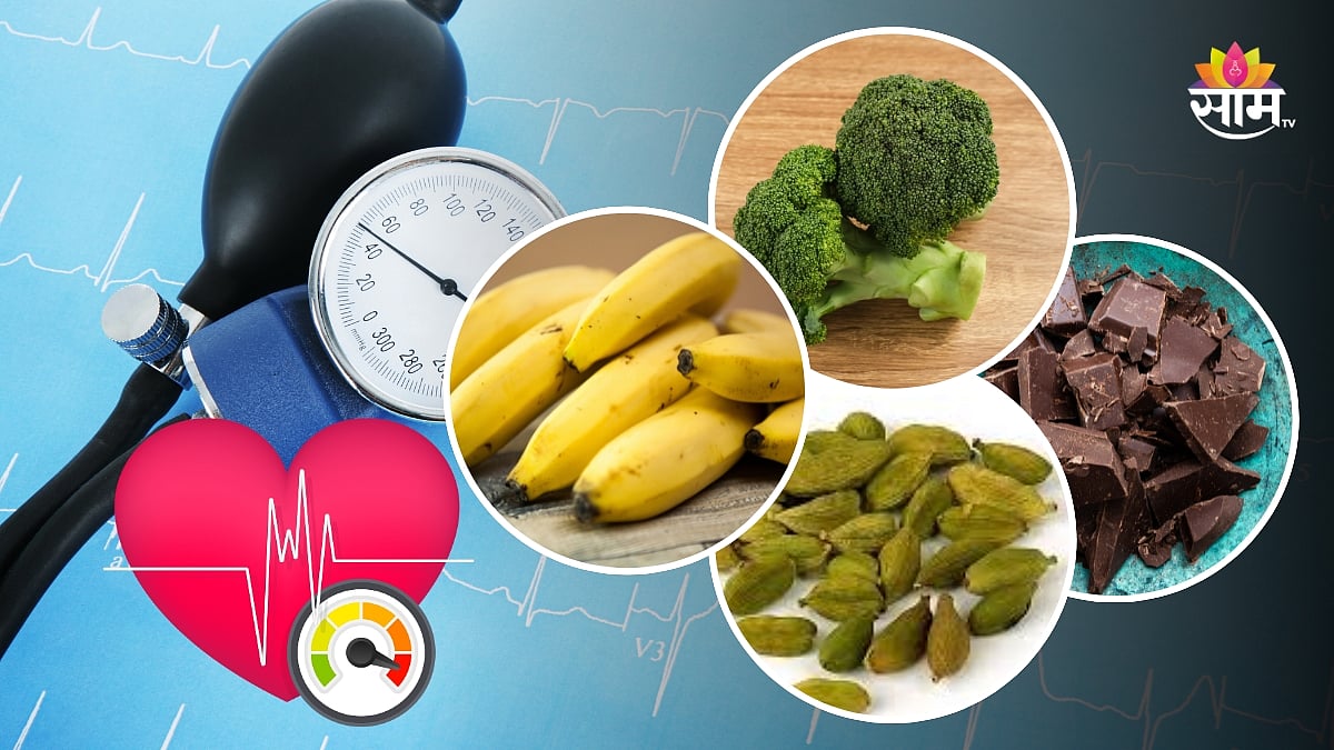 High Blood Pressure Control Tips: हाय ब्लड प्रेशरचा त्रास आहे का ...
