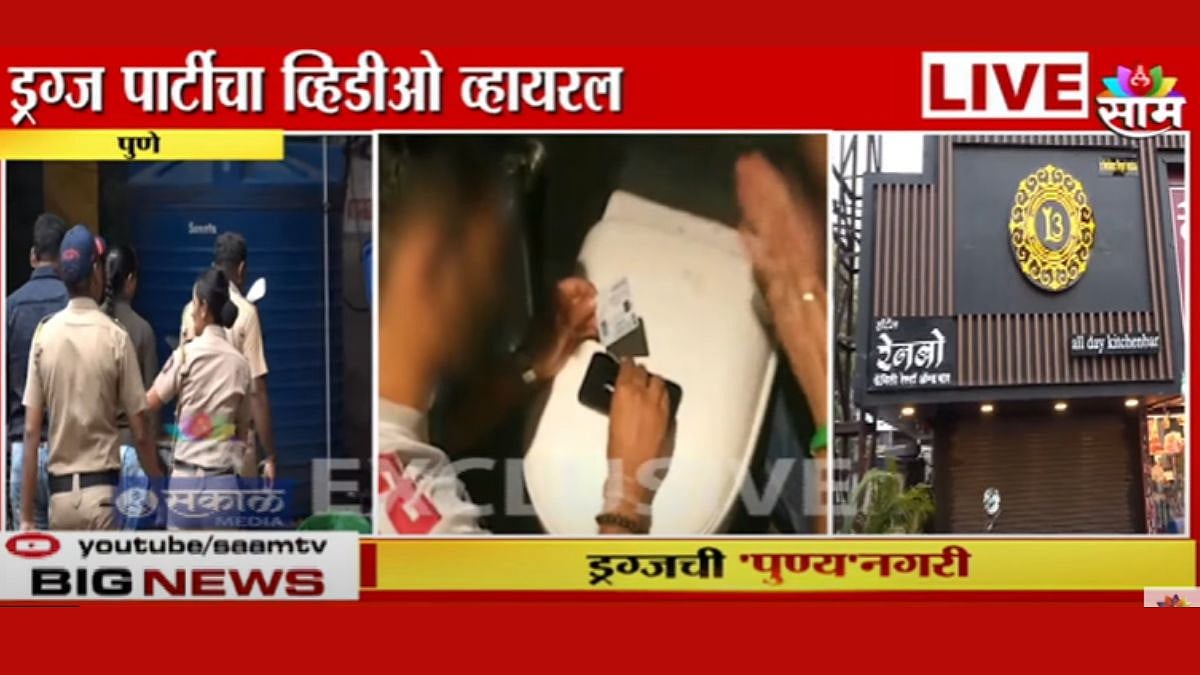 Pune Narcotics Case Video: पुणे ड्रग्ज प्रकरणात मोठी अपडेट, बार मालकासह ...
