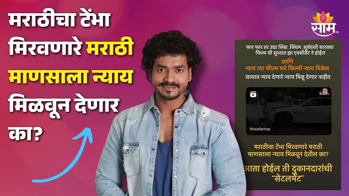 Utkarsh Shinde Post : "मराठीचा टेंभा मिरवणारे मराठी माणसाला न्याय ...