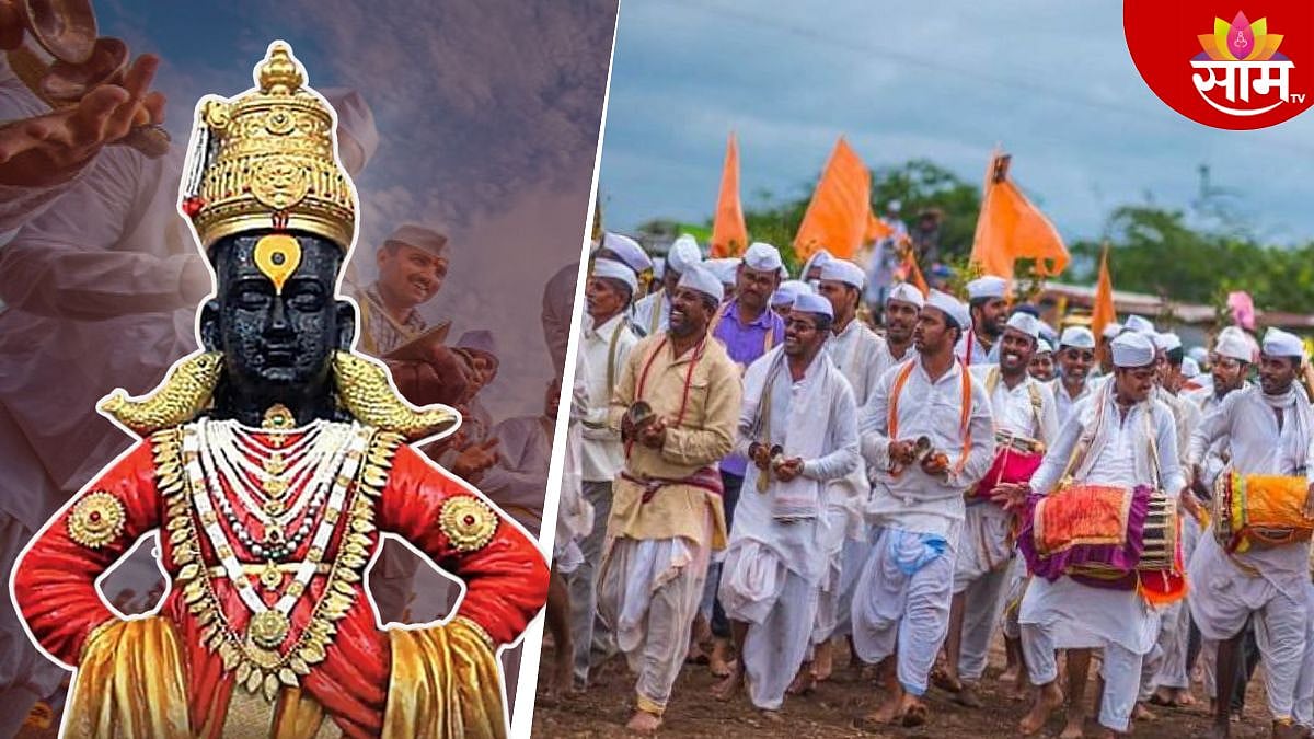 Ashadhi Wari 2024 : वारी'बाबतच्या 'या' गोष्टी तुम्हाला माहित आहेत का ...