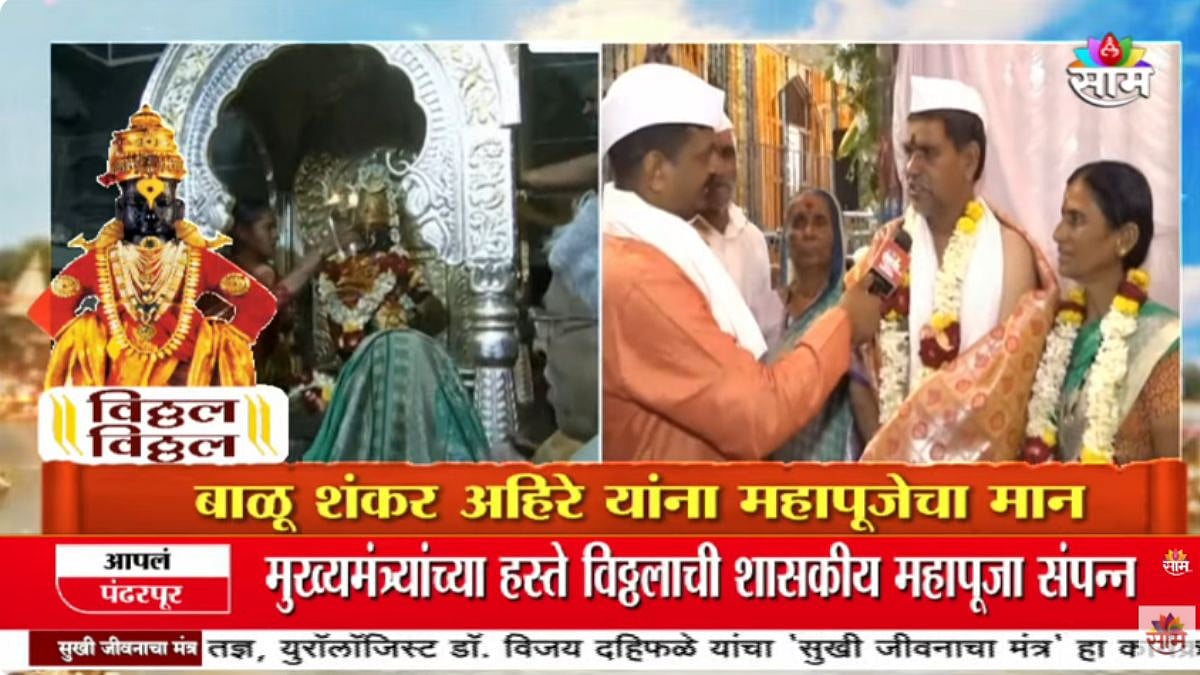 Manache Warkari : सलग १६ वर्षांपासून पंढरपूरची वारी, यंदा मिळाला ...