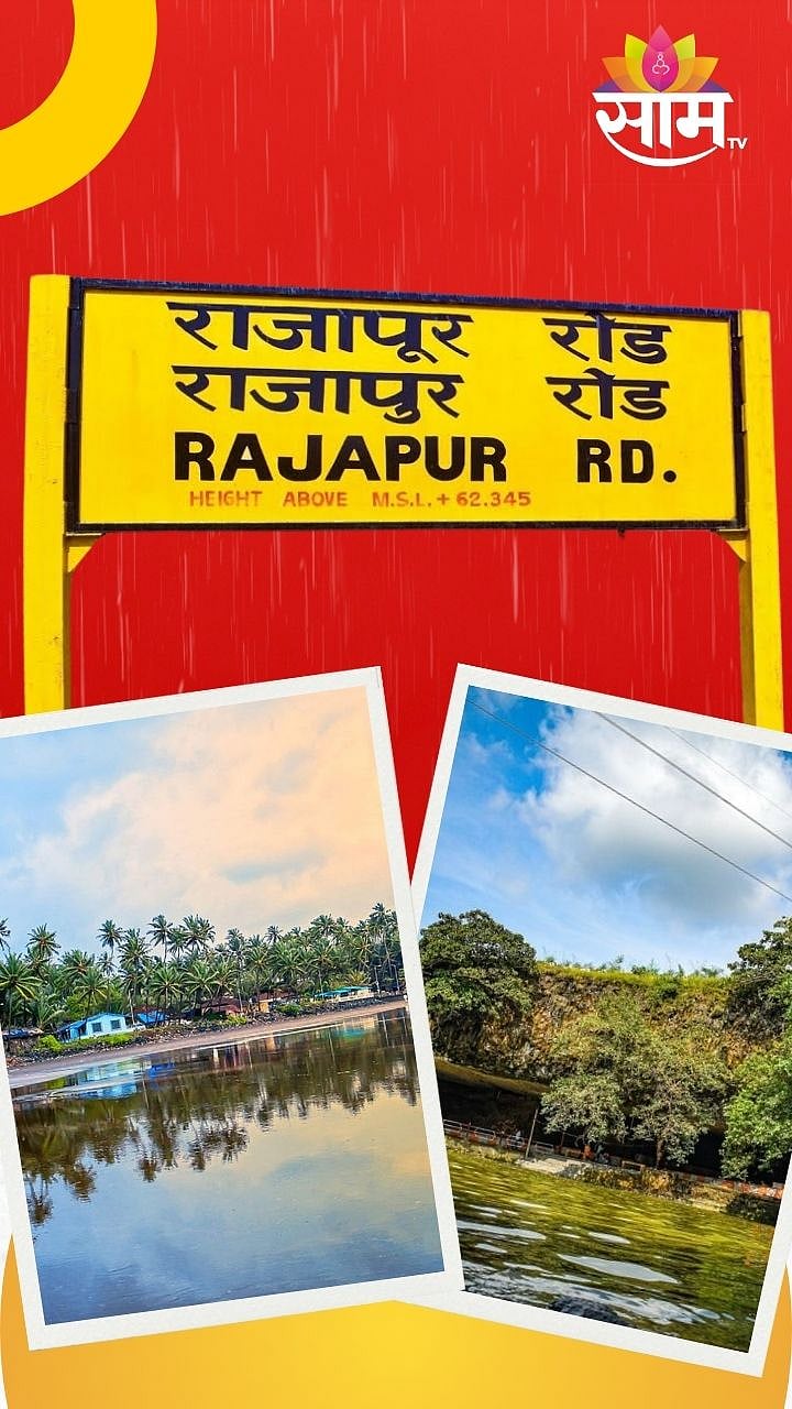 Konkan Travel : कोकणातील वेड लावणारे सौंदर्य पाहा, राजापूरची सफर करा ...