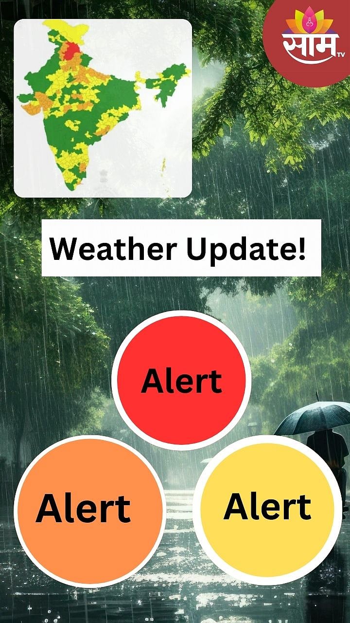 पावसाचा रेड, ऑरेंज, येलो, ग्रीन अलर्ट म्हणजे नेमकं काय ? |what are red ...