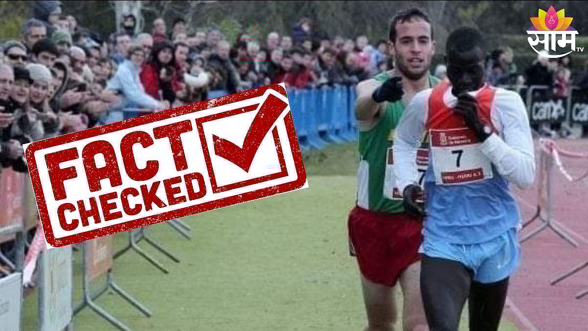 Fact Check : ऑलिम्पिकमध्ये स्पेनचा धावपटू स्वत: मागे राहिला अन् ...
