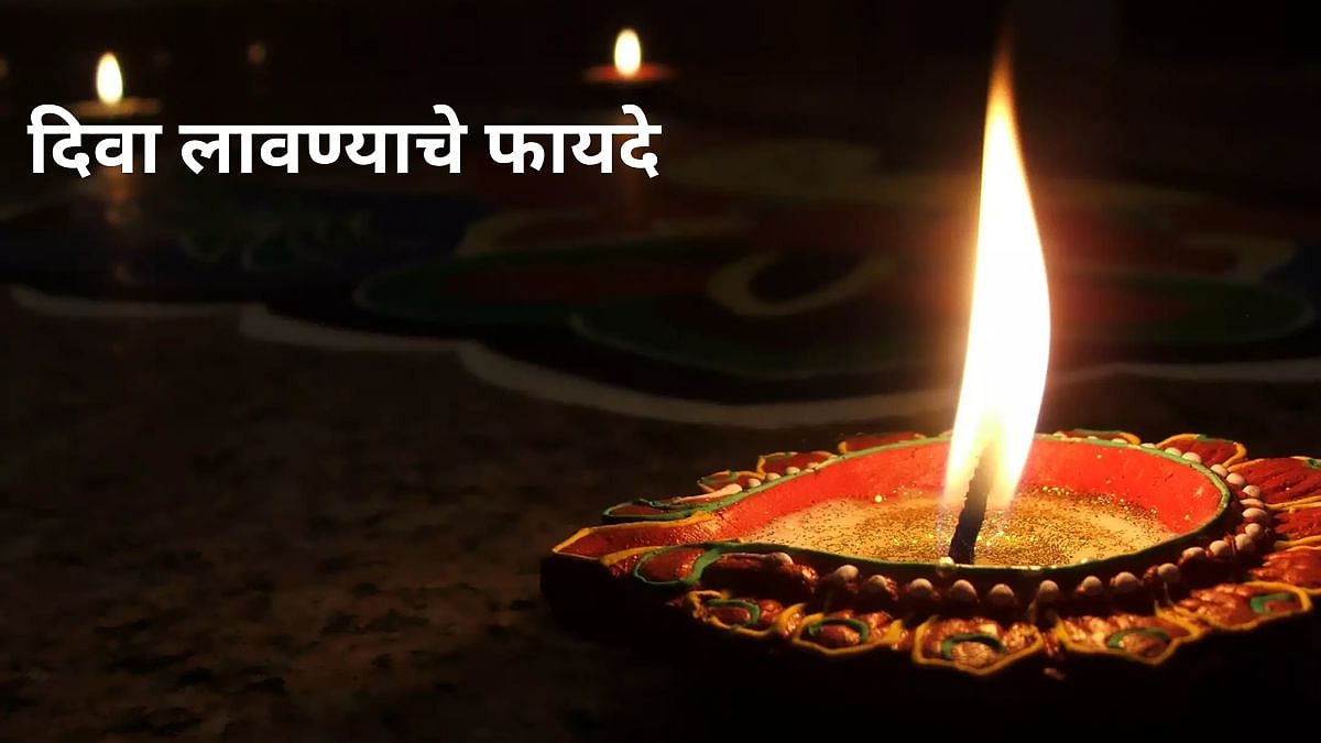 Lighting Diva : घरात दिवा लावण्याचे 'हे' फायदे कधीच वाचले नसतील | importance of lighting diva ...