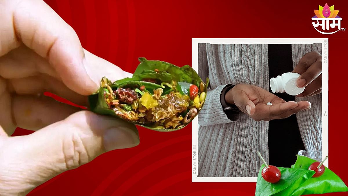Health Tips : पान खाल्ल्यानंतर 'ही' चूक ठरू शकते आरोग्यास घातक|avoid ...