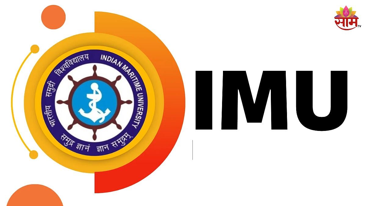IMU Recruitment 2024 : शिक्षण पूर्ण झालंय? नोकरी शोधताय? IMU मध्ये सुरु ...