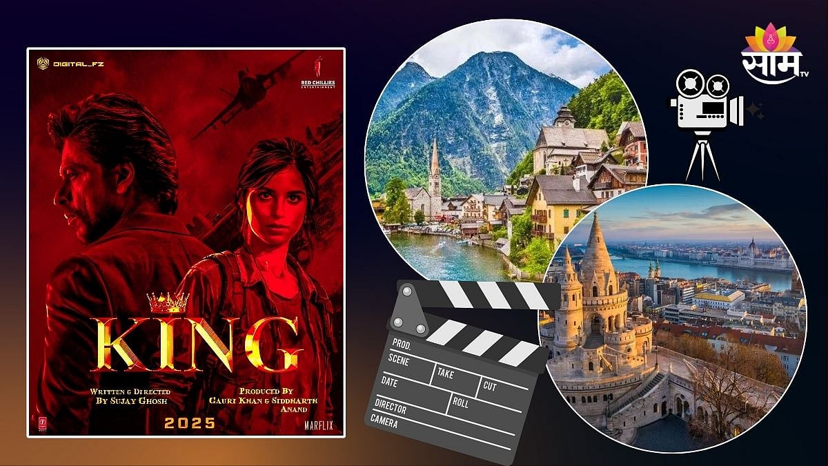 King Movie : जगातील ‘या’ सुंदर देशात शाहरुख खानच्या 'किंग'चे खास सीन्स ...