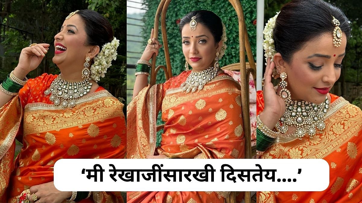 Apurva Nemlekar: 'मी रेखाजींसारखी दिसतेय', अपूर्वाचा स्पेशल लूक; Photo ...