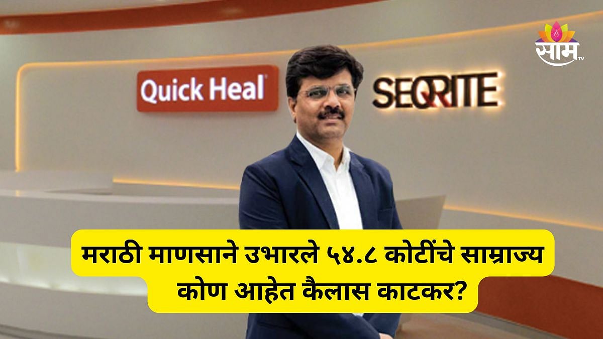 Who Is Kailash Katkar: १० वीतून शाळा सोडली, कॅल्क्युलेटर दुरुस्तीचं काम ...