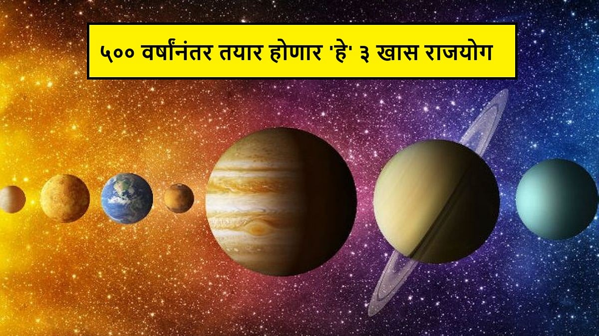 September 2024 Rajyog : ५०० वर्षांनंतर तयार होणार शश, मालव्य सह ३ ...
