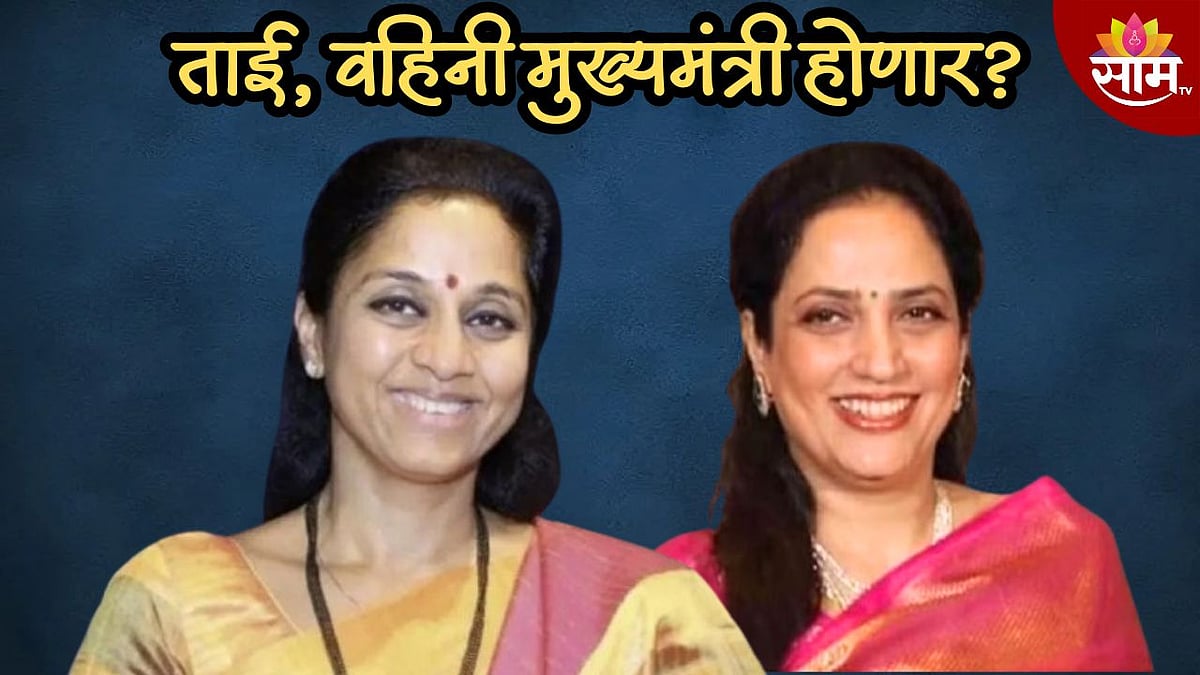 Supriya Sule, Rashmi Thackeray to be Chief Minister? Statement of Varsha Gaikwad, Maharashtra ...