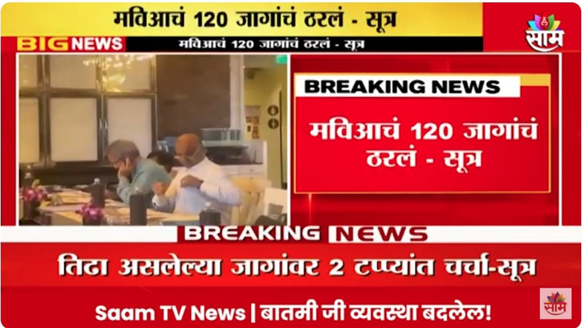 MVA News : मविआच्या 120 जागा ठरल्या? पहा Video | mva decided formula ...