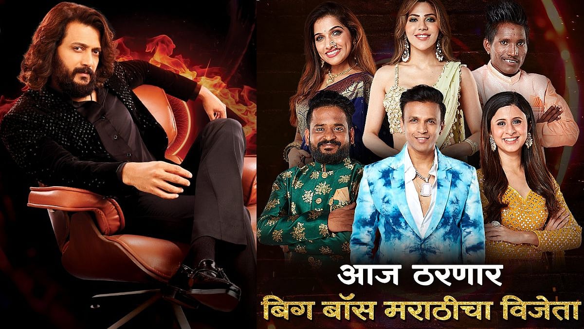 Bigg Boss Marathi Season 5 Grand Finale: कोण होणार बिग बॉस मराठी सीझन ५ ...