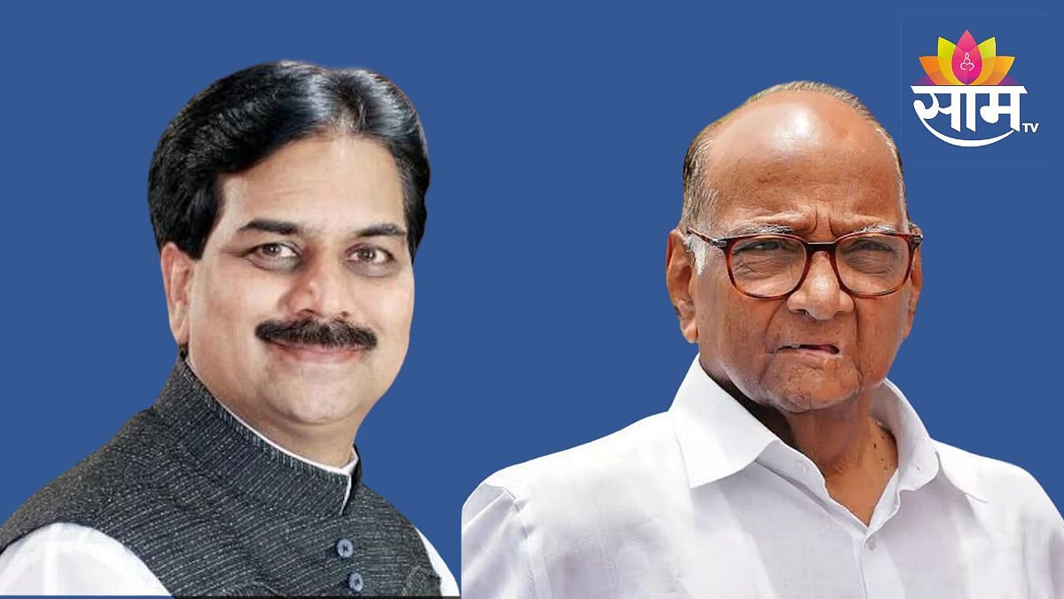 Harshawardhan Patil: ....म्हणून शरद पवारांसोबत जाण्याचा निर्णय घेतला ...