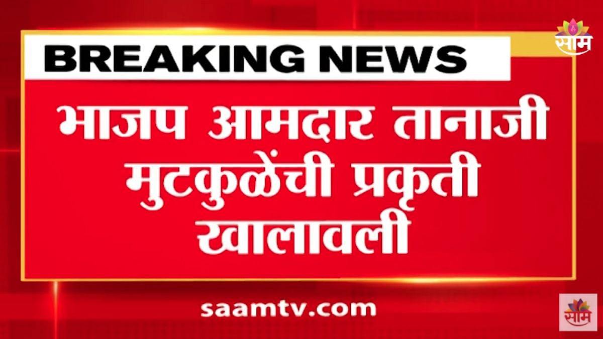 Hingoli News : तानाजी मुटकुळेंची प्रकृती खालावली; एअर अॅम्ब्यूलन्सने ...