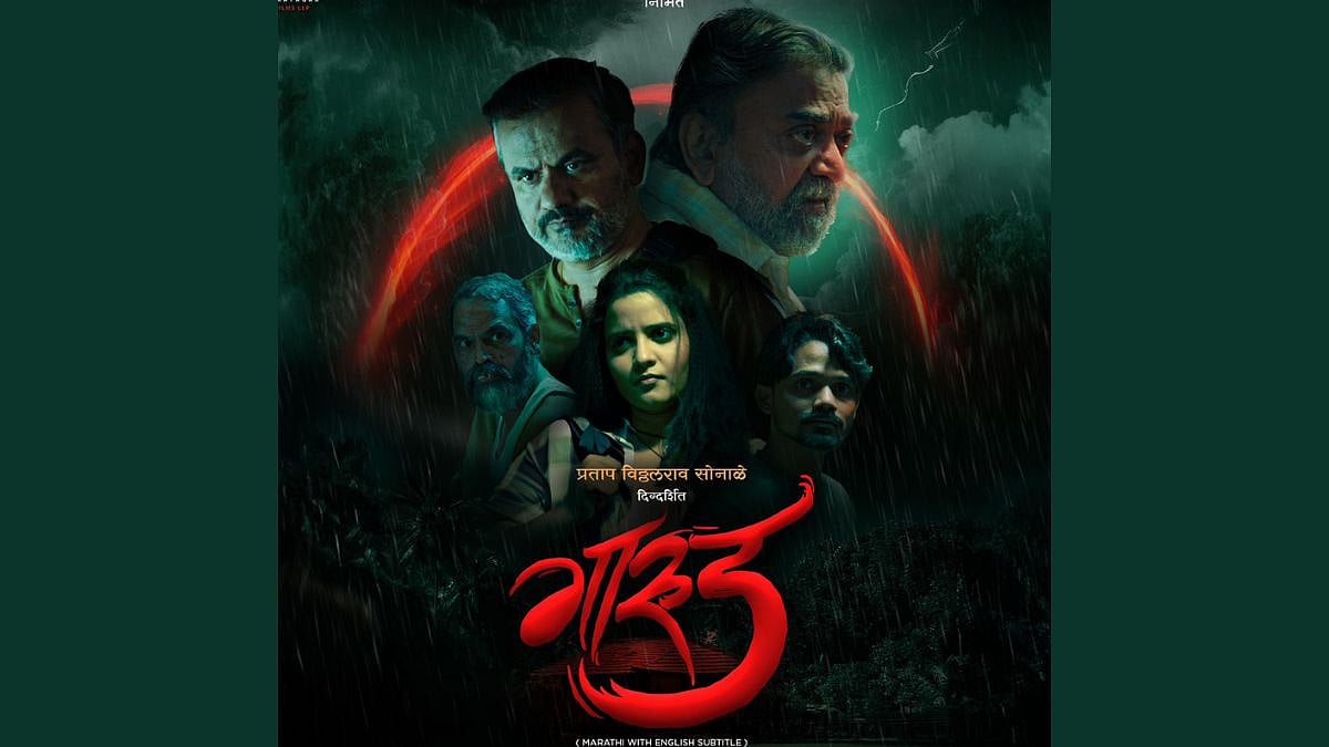 Garud Movie: गूढ, रहस्यमयी वेशात स्वप्नांचा शोध घेणार 'गारुड ...