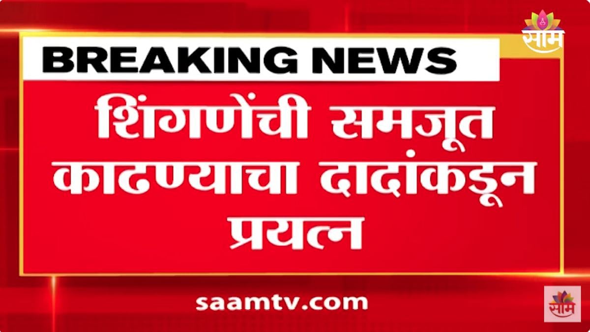 VIDEO : अजित पवारांचा शिंगणे यांना फोन; नाराजी दूर करण्याचा अजितदादांचा ...