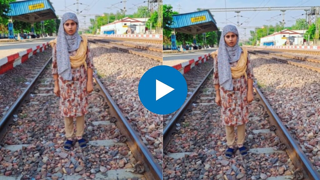 Viral Video: अर्रर्र...! रेल्वेरुळावरचं उभं राहून तरुणीचा भलताच स्टंट; रील VIDEO पाहून ...