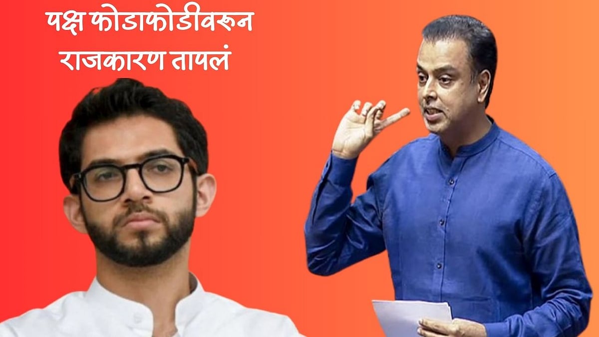 Worli Politics: वरळीत फोडाफोडी, खोक्याचं राजकारण सुरू झालं; मिलिंद ...