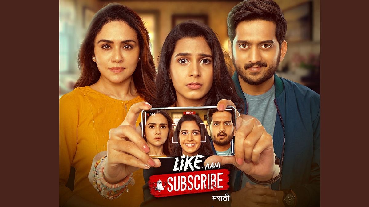 Like And Subscribe: अमेय वाघ आणि अमृता खानविलकरचा ‘लाईक आणि सबस्क्राइब ...