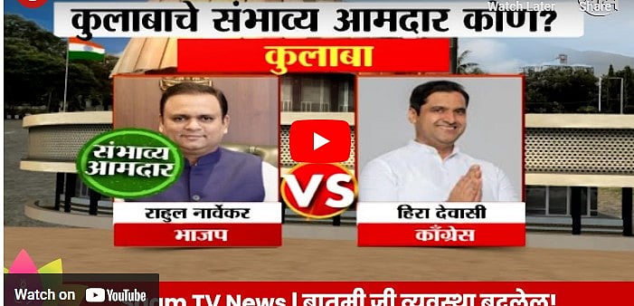 Maharashtra Exit Poll : राहुल नार्वेकर पुन्हा विधानसभेवर जाणार का ...