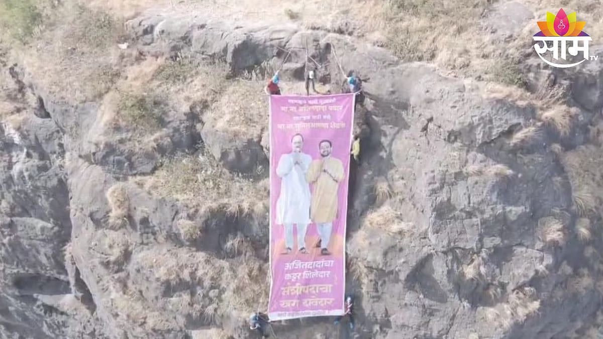 Nagfani Hills : अजित पवार मुख्यमंत्री व्हावेत यासाठी ८०० फुटावरून ...