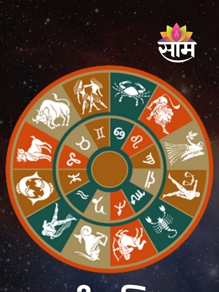 Horoscope : आज ख्रिसमस निमित्त बाहेरचे पदार्थ जास्त खाऊ नका! अन्यथा ...