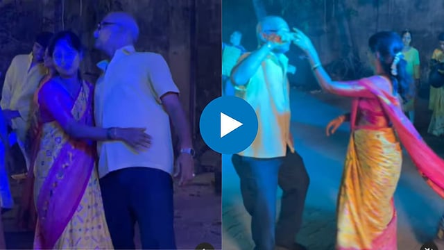 Viral Video आईशप्पथ हळदीत काका काकूंचा भन्नाट डान्स Video होतोय
