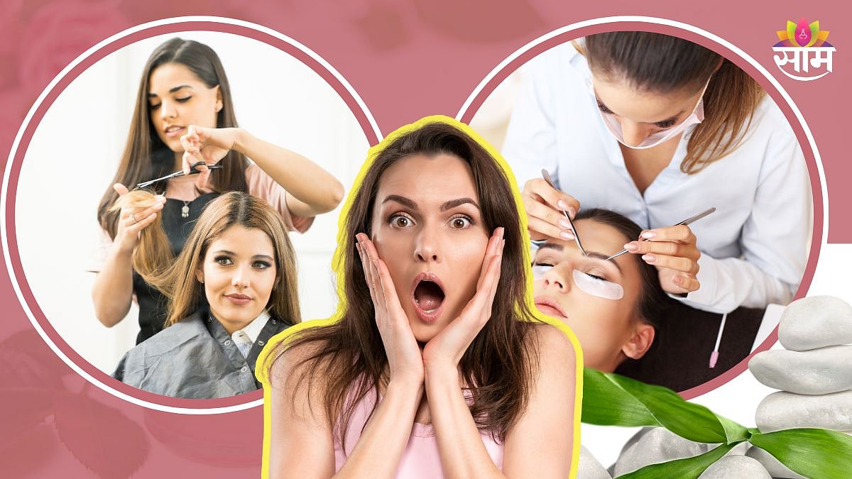 Salon And Beauty Parlor Prices Hike: केसाची कात्री खिशाला, सलून-ब्युटी ...